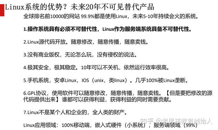 linux 是一个什么样的操作系统？ - 知乎
