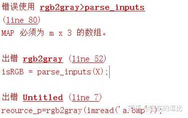 Matlab图像灰度处理时，错误提示使用rgb2gray＞prase_inputs怎么解决，求大神。? - 知乎