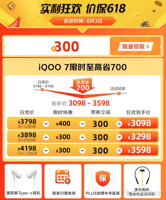 如何看待iQOO 冲进618京东安卓榜单TOP2？ - 知乎