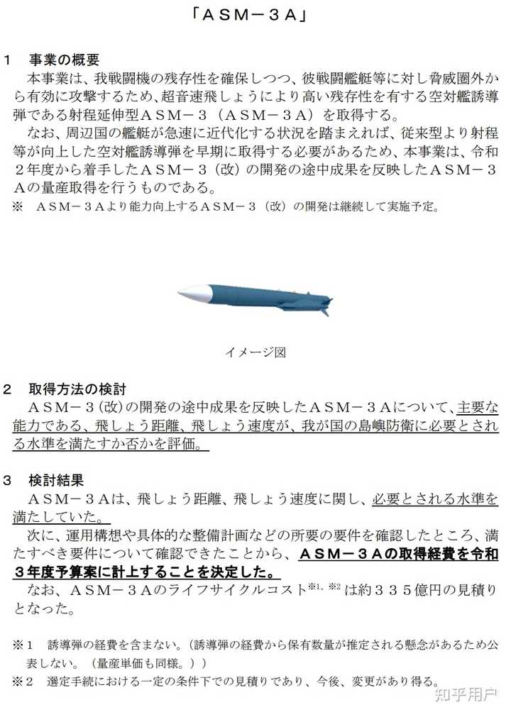 如何评价ASM-3空舰导弹(日本机载反舰导弹)？ - 知乎