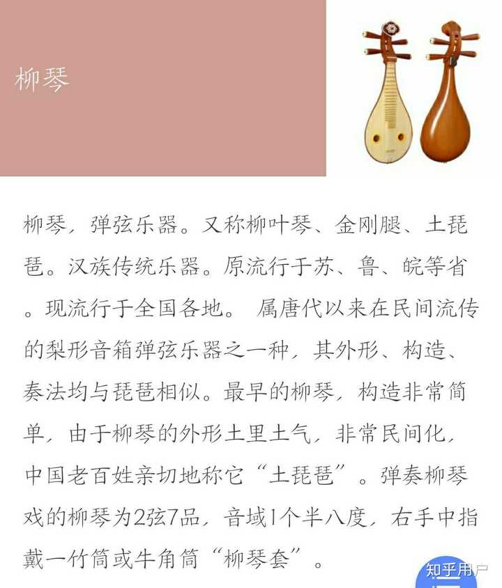 想自学民乐，柳琴中阮月琴那个更好？求分析推荐？ - 知乎