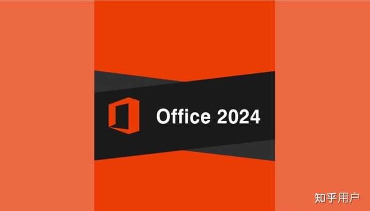 如何评价office2024? - 知乎