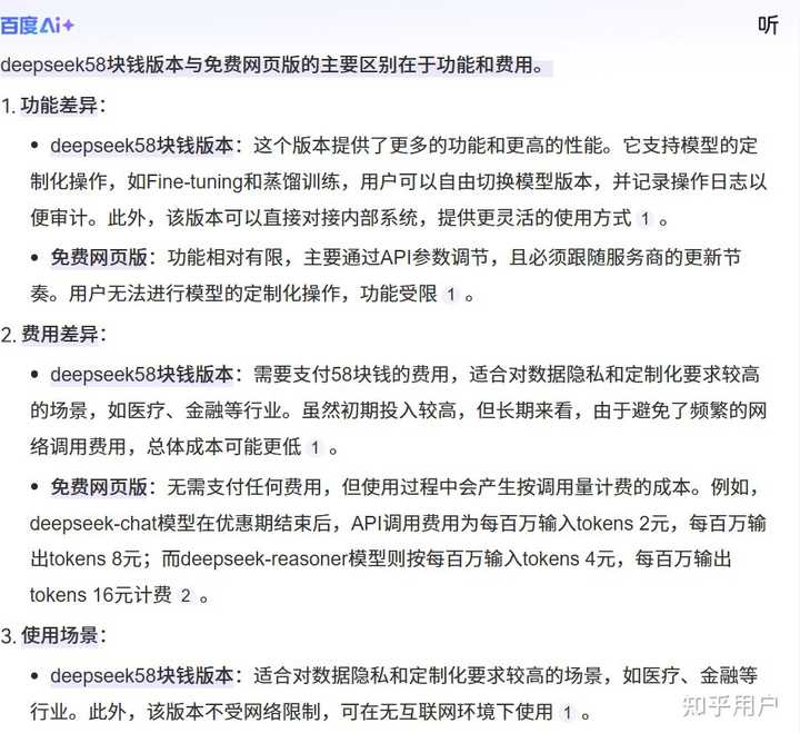 deepseek开始会员收费了吗？ - 知乎