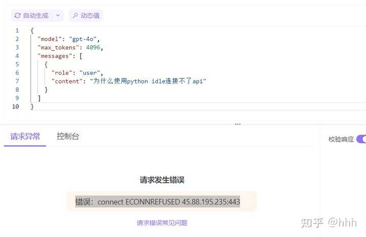 Python连接openai的api时遇到 Winerror 10061 目标计算机积极拒绝怎么办？ 知乎 2589