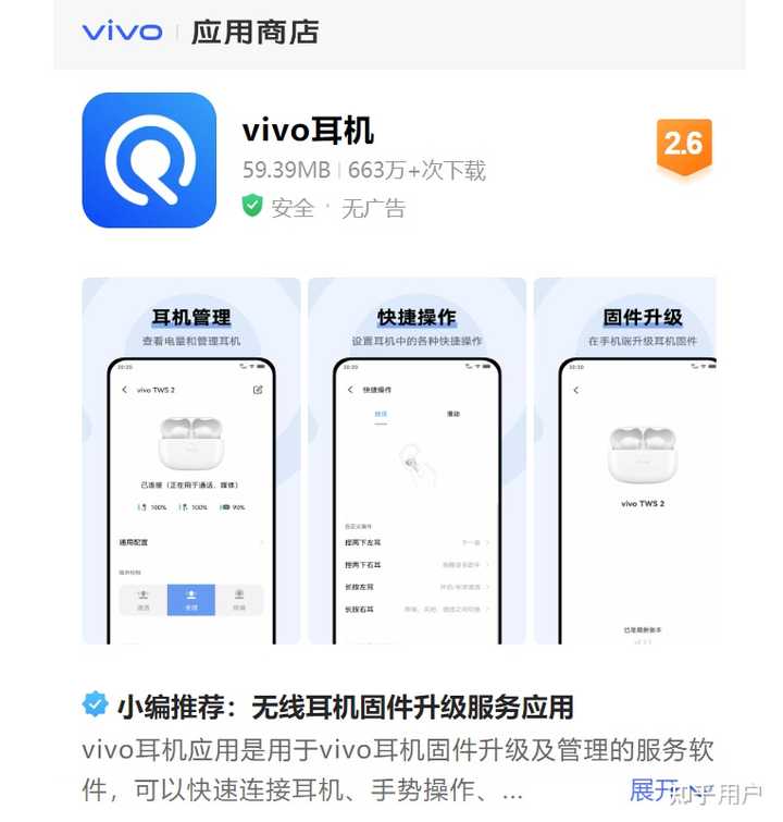 vivo tws3能不能深度适配vivo x100pro? - 知乎