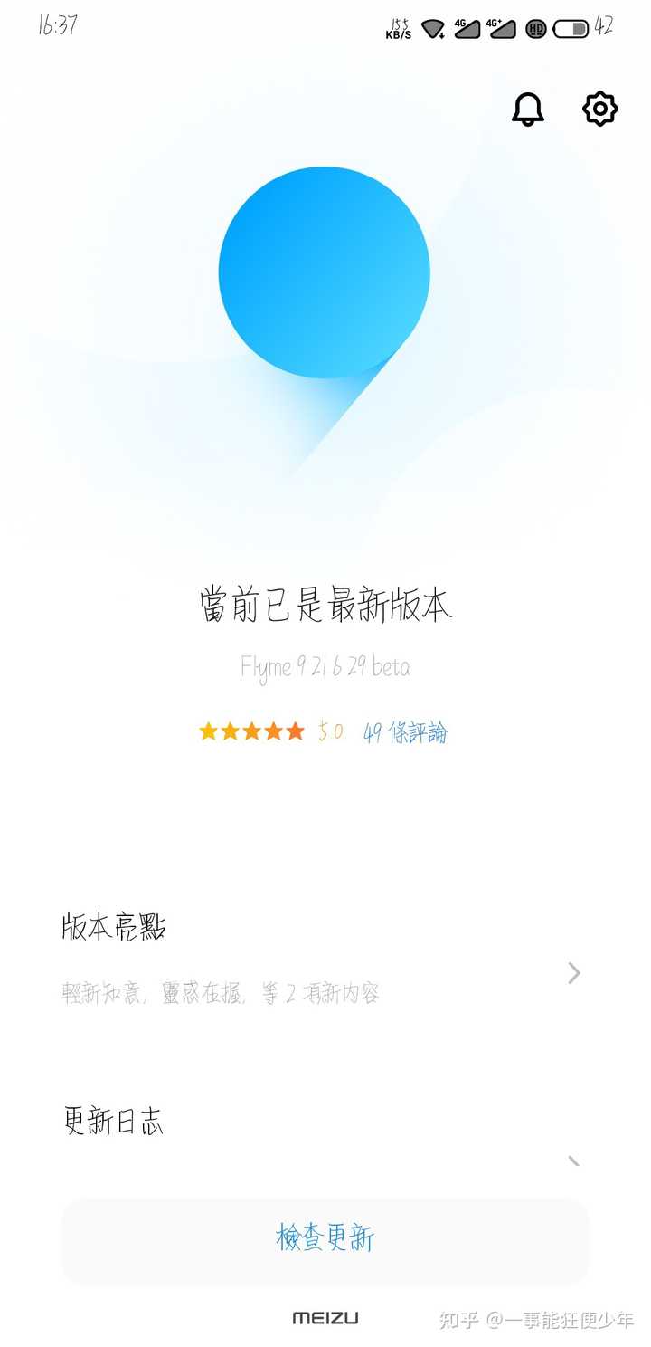 如何看待魅族16系列flyme9烂尾？ - 知乎