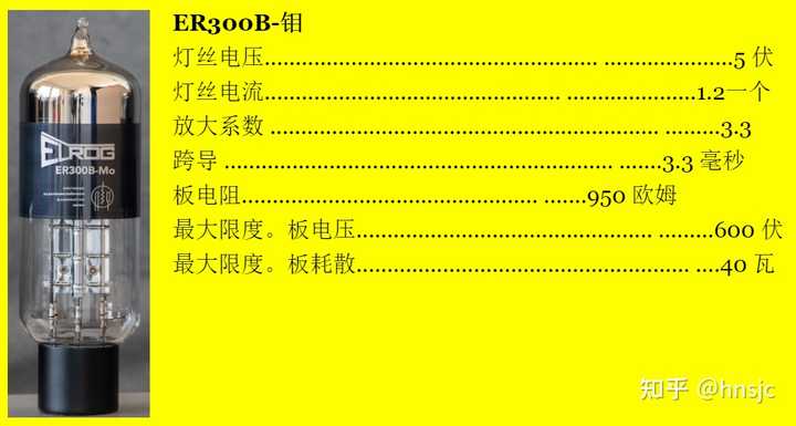 300B 电子管的特点有哪些？ - 知乎