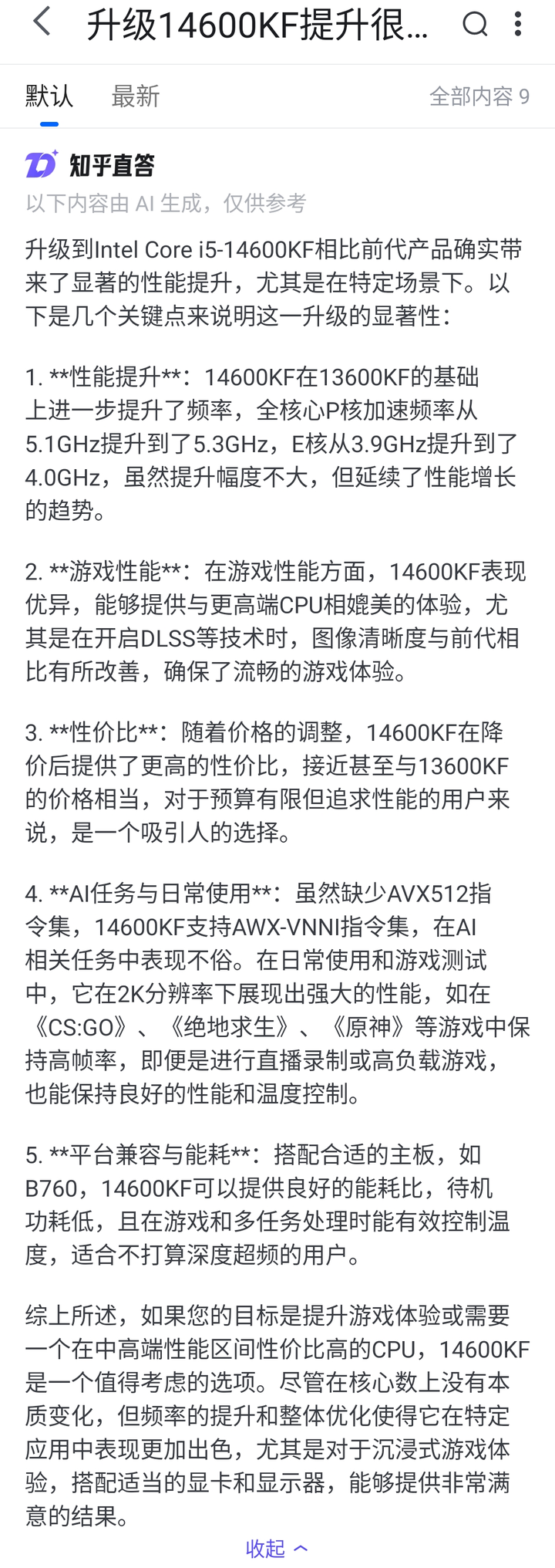 升级14600KF提升很大吗？ - 知乎