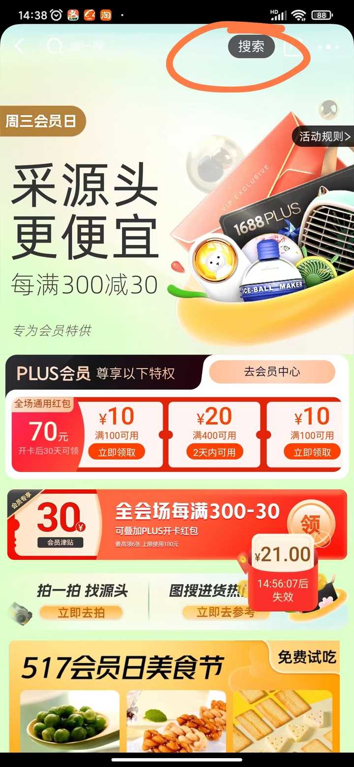 1688的plus会员值的办吗？ - 知乎