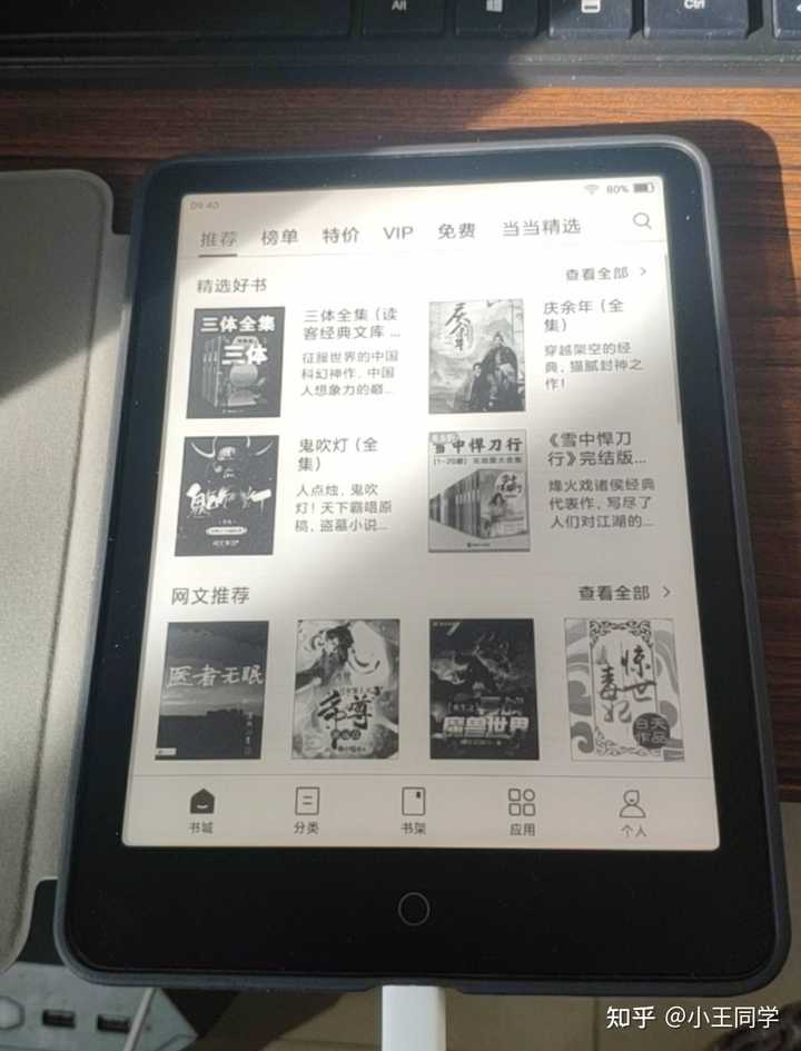 如何评价掌阅新品iReader light2？ - 知乎