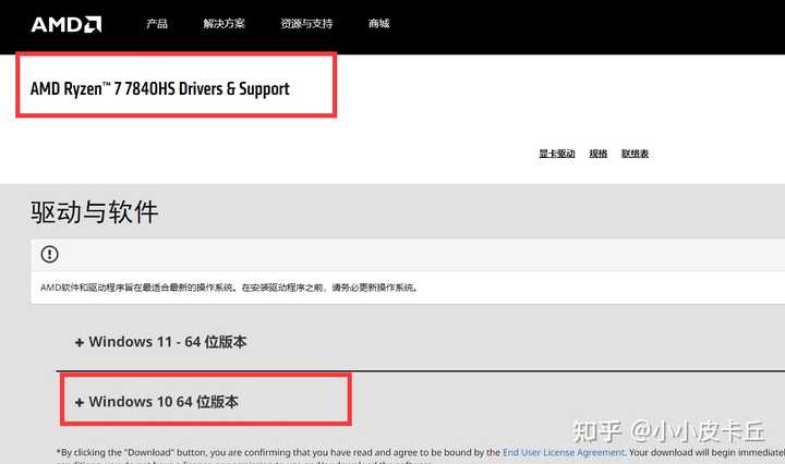 AMD7840hs能用win10吗? - 知乎