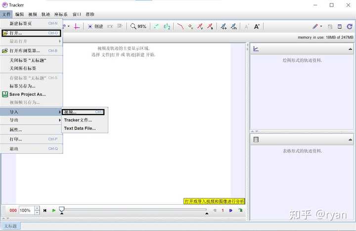 Tracker软件如何使用? - 知乎
