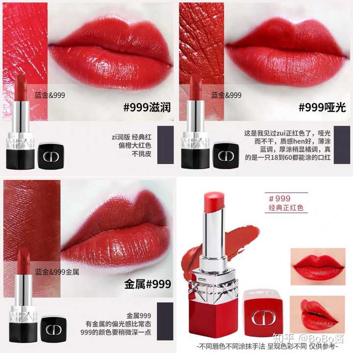 Dior999的几款口红到底有什么区别，根本分不清楚到底哪种好看？ - 知乎