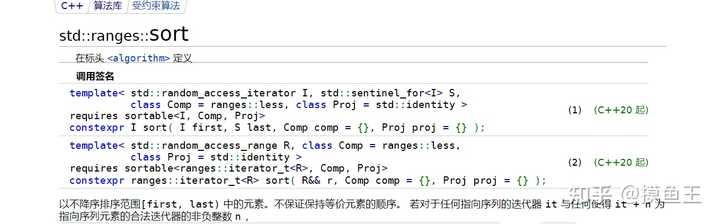 c++20 ranges::中重复定义了大量std：：已存在函数/模板, 那么该选用哪个? - 知乎