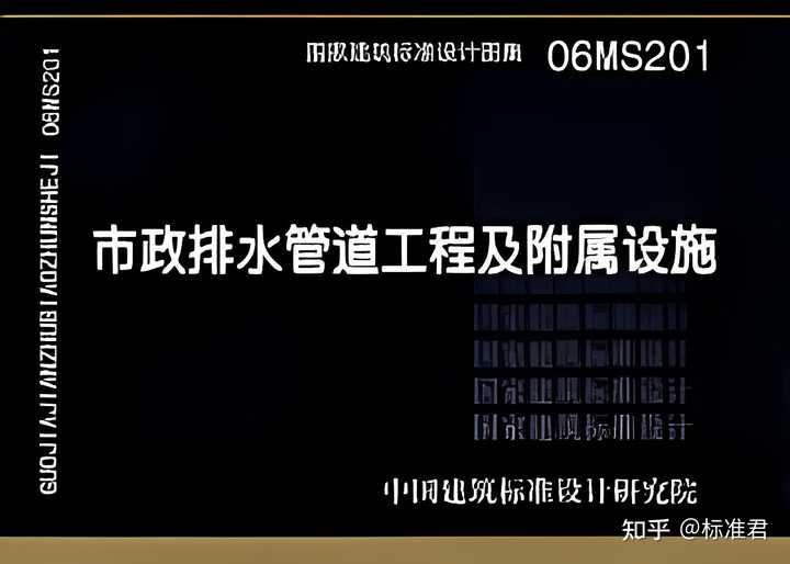 如何下载 2022 年最新标准图集 06ms201 完整版？ - 知乎