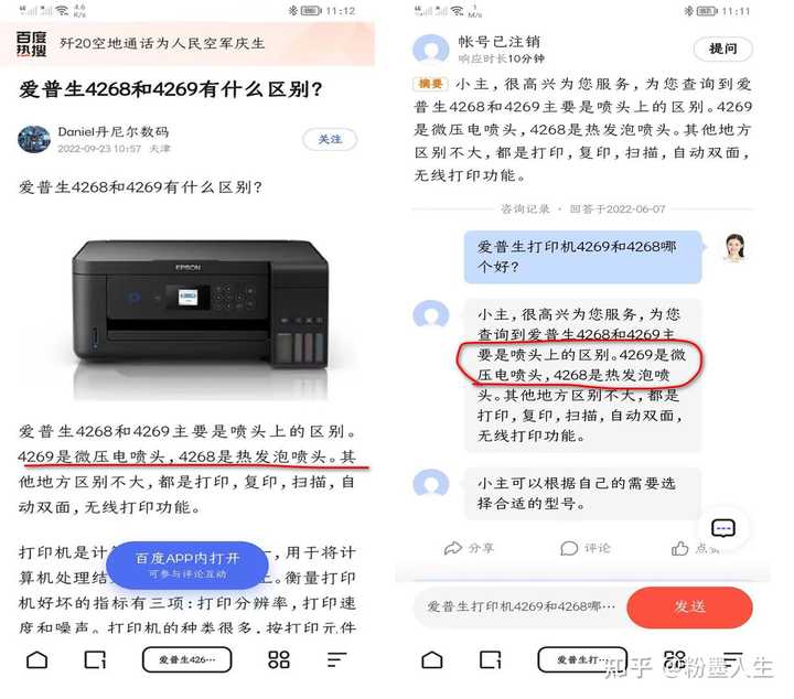 爱普生4266和4263是一样的吗？ - 知乎