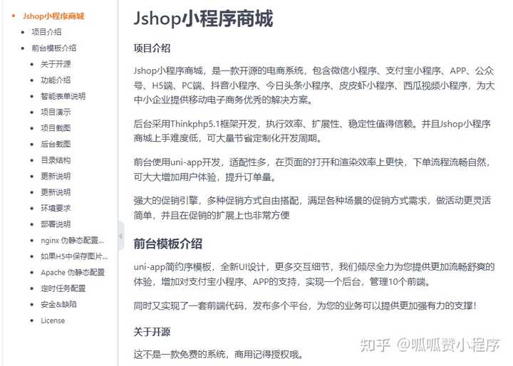 有哪些好的开源商城微信小程序？ - 知乎