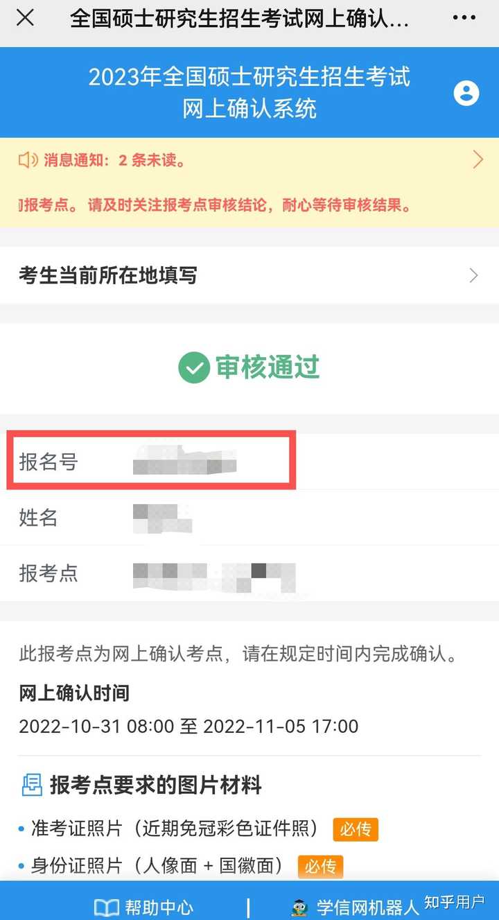 考研报名号忘记该如何查询？ - 知乎