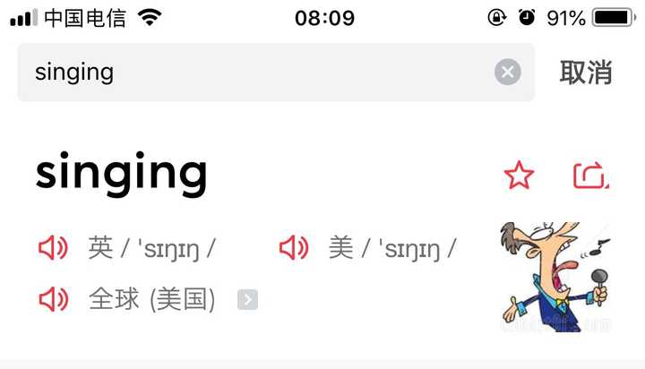 Sing和singing读法的区别在哪？ - 知乎