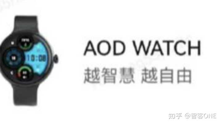 消息称华为将推出新款智能手表 AOD WATCH，如何评价该款产品？ - 知乎