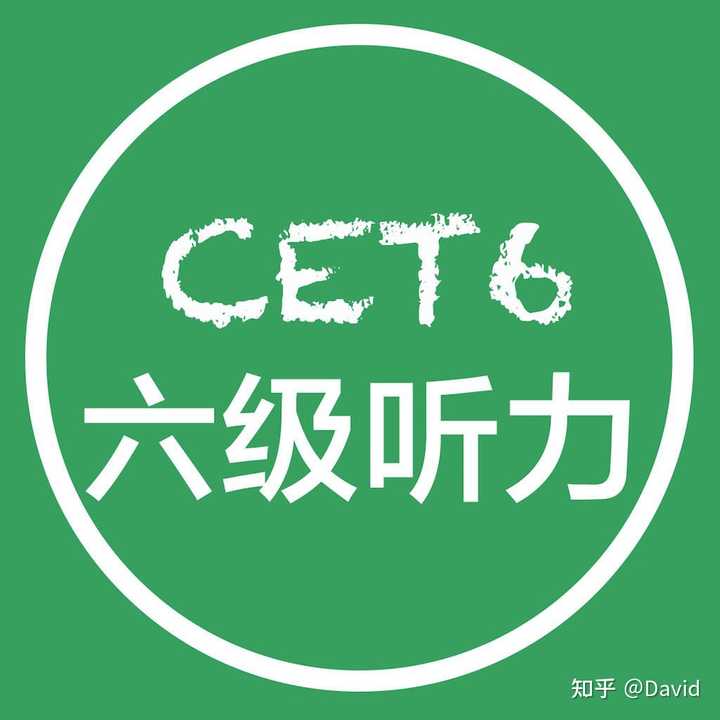 CET6听力内容完完全全听懂的人大概是什么水平？ - 知乎