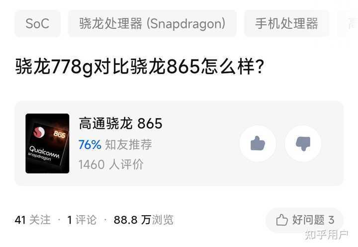 骁龙778g对比骁龙865怎么样？ - 知乎