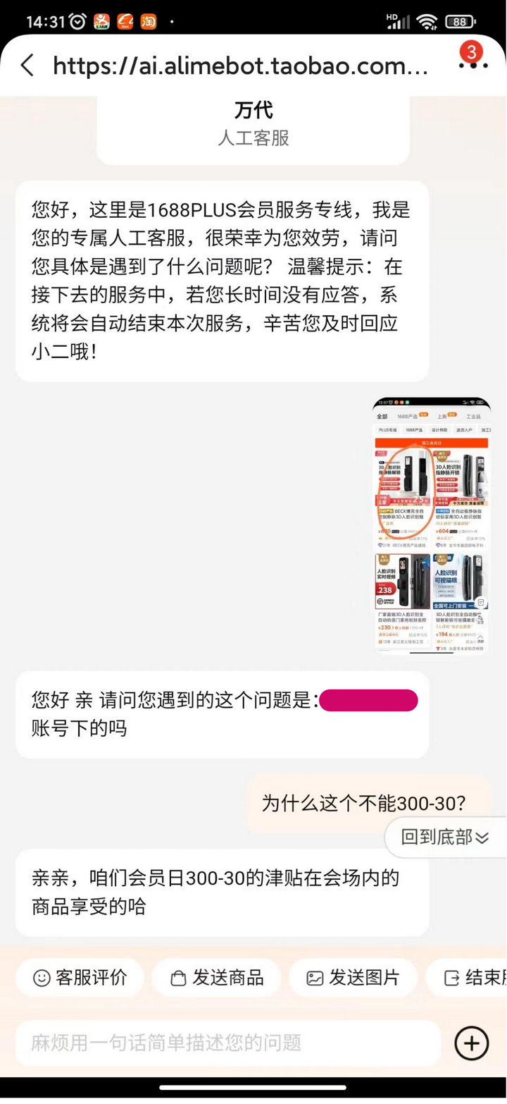 1688的plus会员值的办吗？ - 知乎