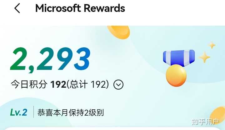 微软 Rewards 奖励积分计划国区现已可用，这给玩家的体验感如何？ - 知乎