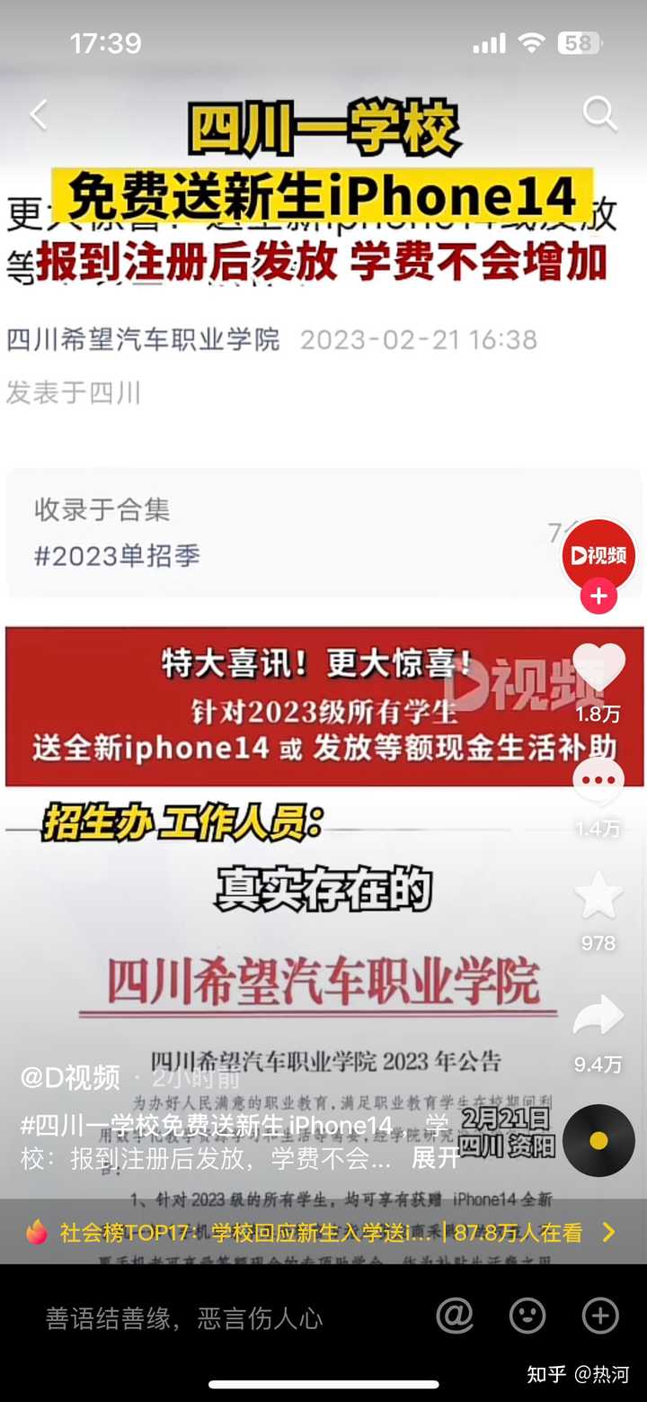 如何看待四川高校送新生每人一部iPhone14？ - 知乎
