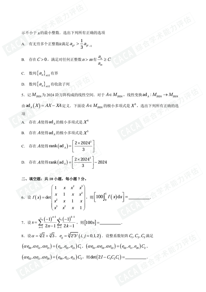 如何评价2024年12月1日CSSAT综合学术能力评估（CACA）？ - 知乎