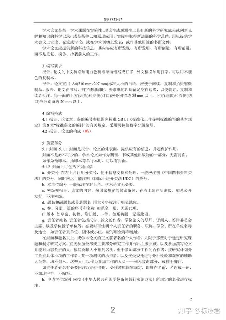 GB7713-87，这个标准的全称是什么？在哪儿能够下载？ - 知乎