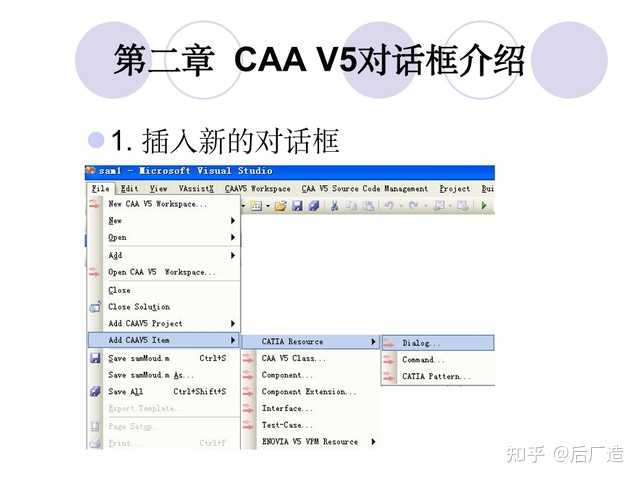 哪些网站有CATIA二次开发（CAA）的资料和代码啊? - 知乎