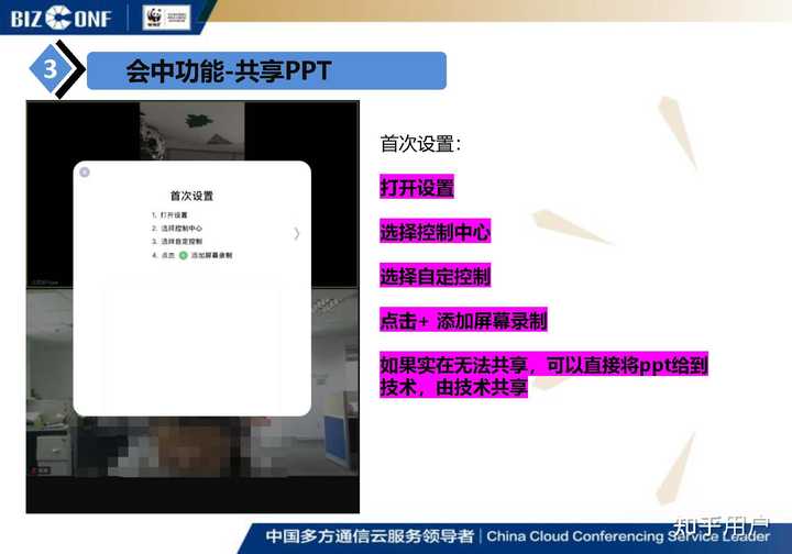 会畅通讯Bizconf video账号怎注册？云视BV Pro咋用？密码登录BV会议号加入会议啥区别？ - 知乎