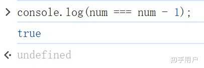为什么 num === num - 1 结果会为true？ - 知乎