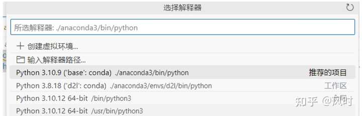 已经在anaconda中安装了torch 但是vscode import torch时还是找不到模块？ - 知乎
