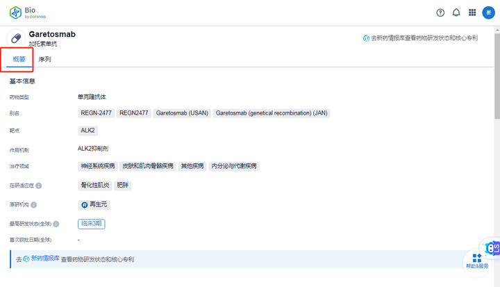 哪里可以查询Garetosmab(加托索单抗)最新研发进展和相关生物序列？ - 知乎