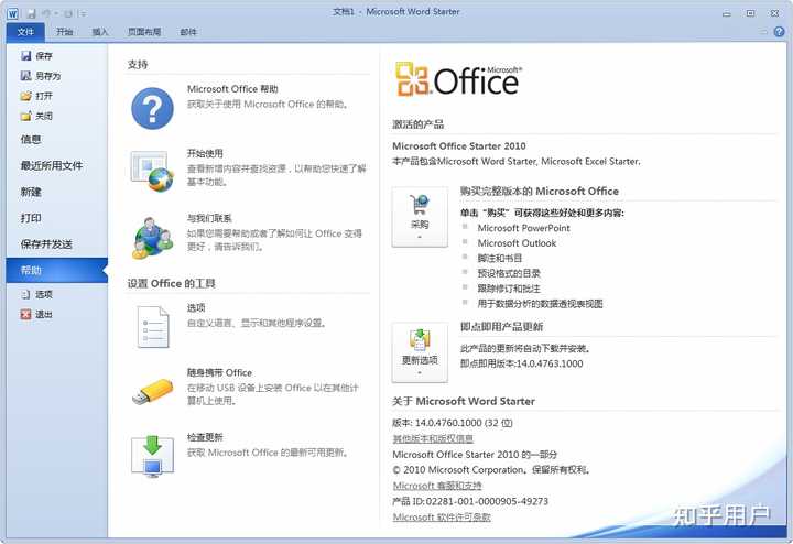 office有什么免费的版本？ - 知乎