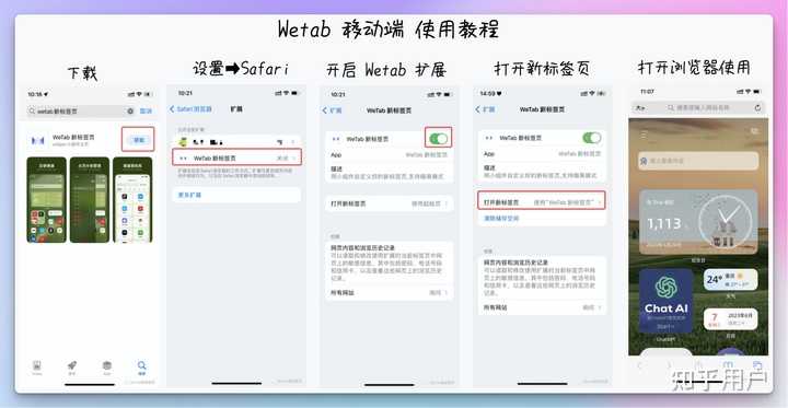 移动端能安装wetab吗？ - 知乎