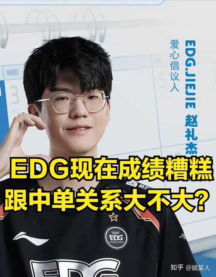 为什么lol EDG一直被喷？ - 知乎