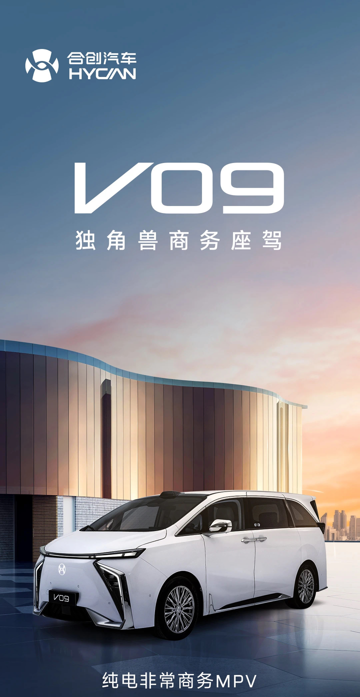 有无老司机懂合创V09怎么样，MPV中值得入手吗？ - 知乎