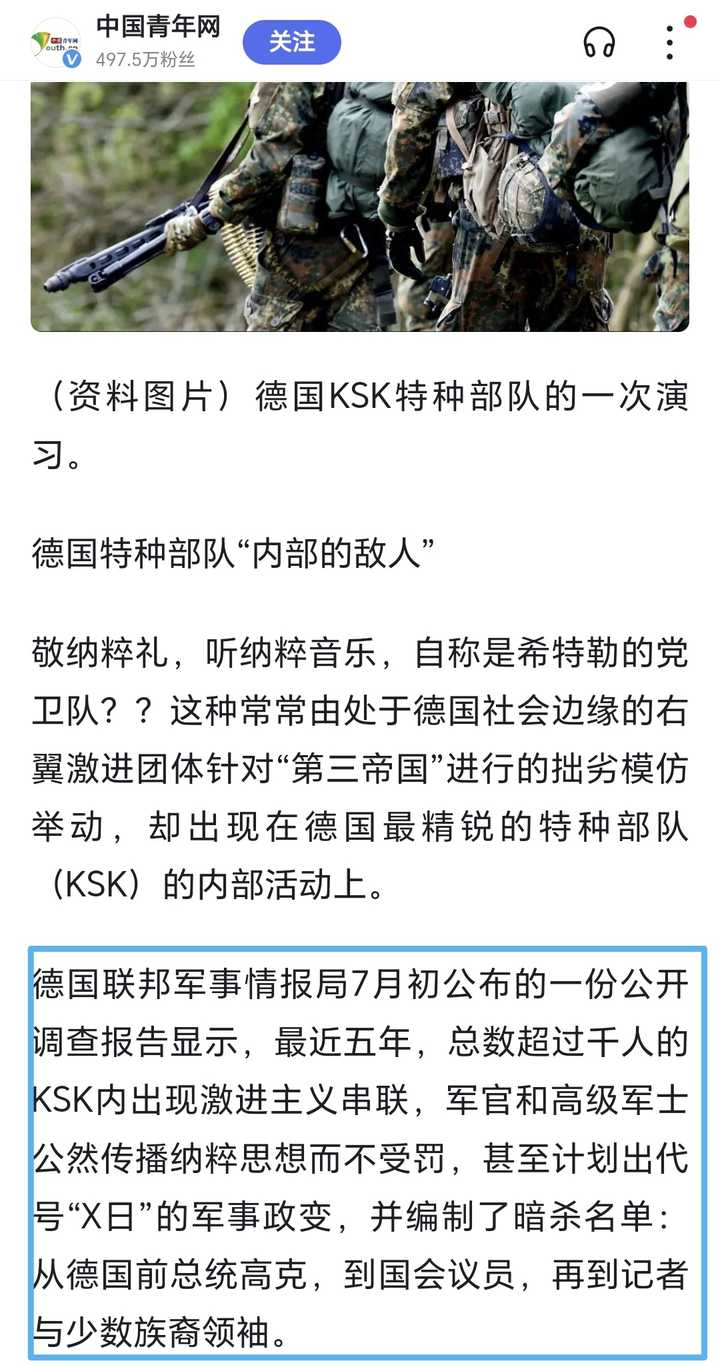 如何评价德国KSK特种部队？ - 知乎