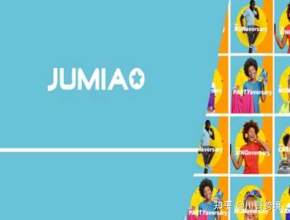jumia是什么平台？能做吗？ - 知乎