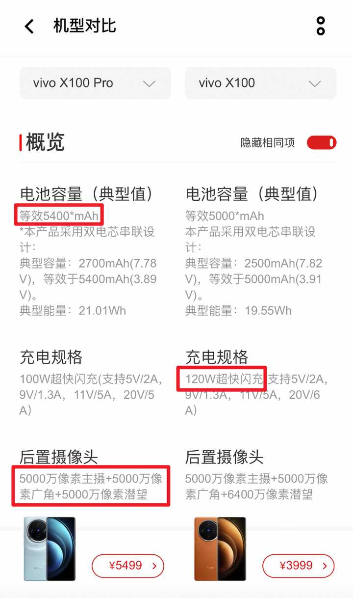 vivo X100和vivo X100 Pro有何区别，哪款更值得入手？ - 知乎