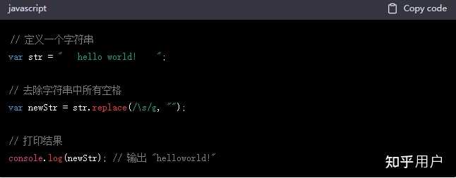 前端 JavaScript 如何使用 String 的 trim 函数？ - 知乎