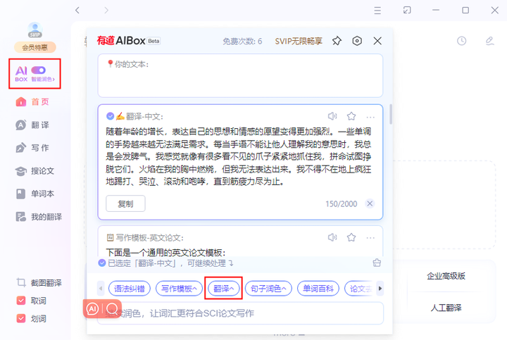 有道翻译引入 AI 写作工具 AIBox ，可润色翻译文本，使用体验如何？ - 知乎