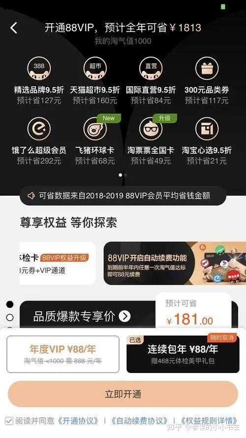 淘宝88vip连续包年，可以每年获得优酷会员吗？ - 知乎