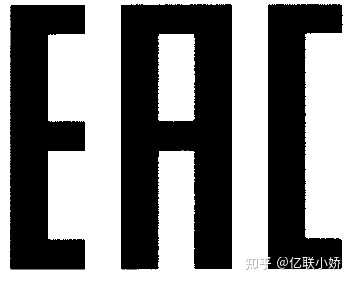 eac认证是什么认证？认证标准是什么？有什么作用？ - 知乎