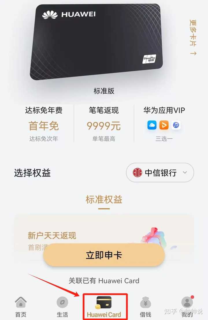 华为信用卡Huawei Card值得申请吗？ - 知乎