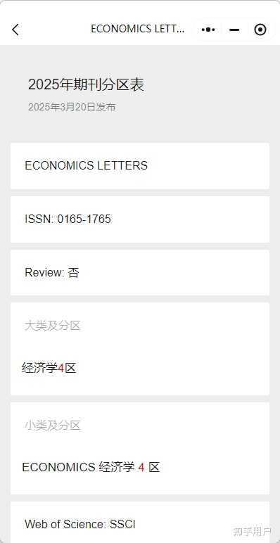 Economics letters的认可度？ - 知乎
