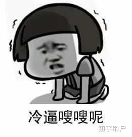 有没有适合冬天天冷时发的表情包？ - 知乎